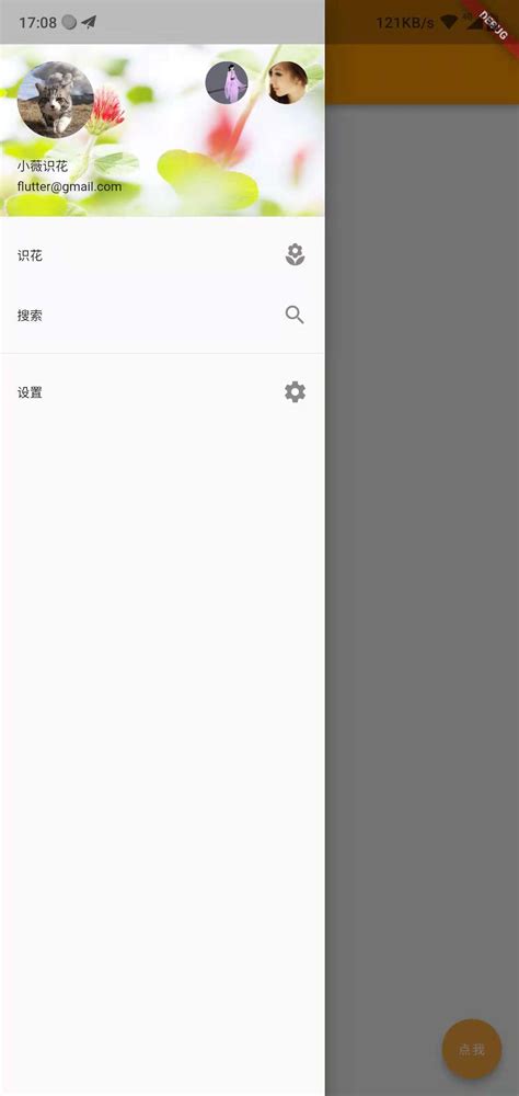 Flutter 左右侧滑菜单：drawer和enddrawer 猫叔vincent 博客园