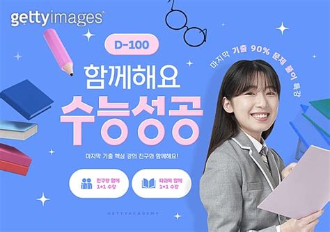 합성 그래픽이미지 웹템플릿 웹배너 배너 팝업 대학수학능력시험 시험 특별강의 대학수학능력시험 학생 시험 이미지 Jv13505415 게티이미지뱅크