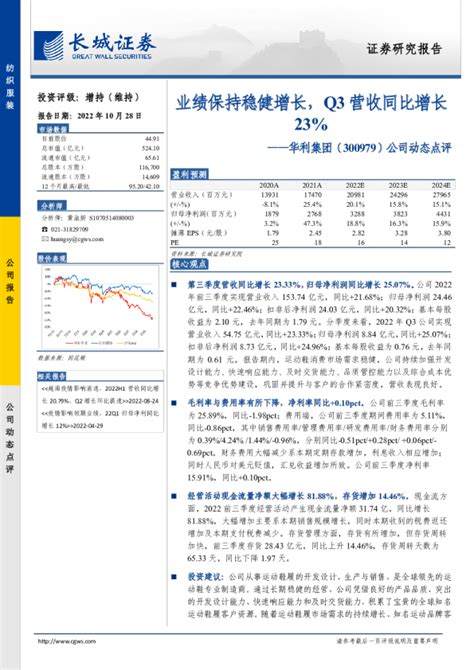 公司动态点评：业绩保持稳健增长，q3营收同比增长23