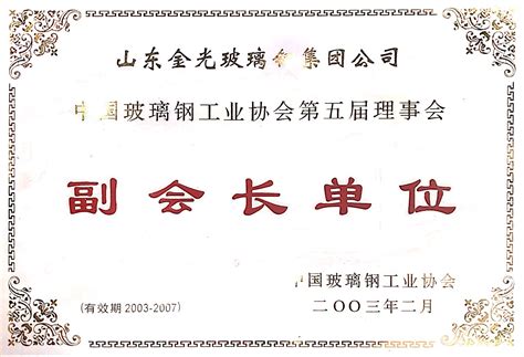 企业荣誉 山东金光集团有限公司