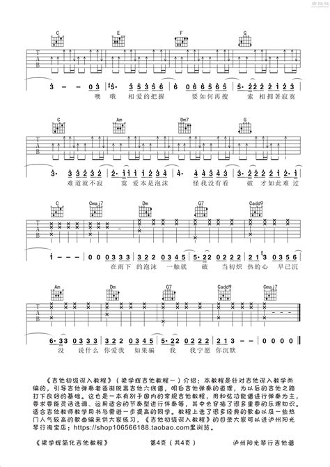 邓紫棋 泡沫 弹唱 C调 吉他谱