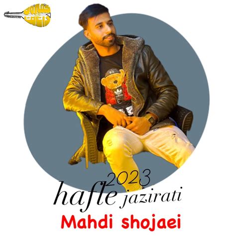 مهدی شجاعی حفله جزیرتی