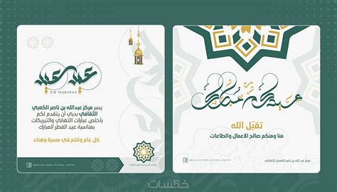 تصميم بطاقات تهنئة عيد الفطر المبارك باسمك او باسم شركتك خمسات