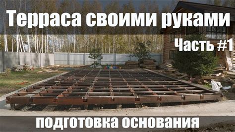 Терраса своими руками на даче или к дому Как сделать открытую террасу самому Строим сами