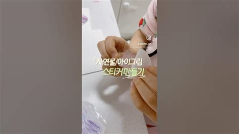 자연물 아이그림으로 스티커만들기 엄마표만들기 엄마표미술놀이 Diy 만들기놀이 만들기재료 자연물놀이 Youtube