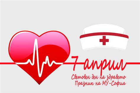 7 април Световен ден на здравето и празник на МУ София Pan Bg
