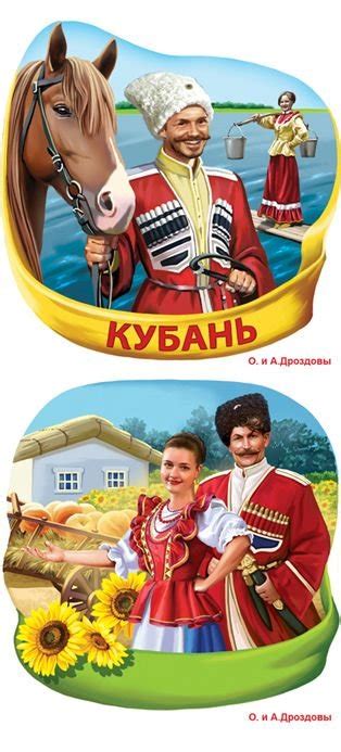 Казак и казачка клипарт (49 фото)