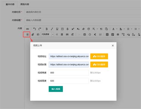 优化pbootcms编辑器视频插入 支持添加封面 支持阿里云oss直传 Xmcms