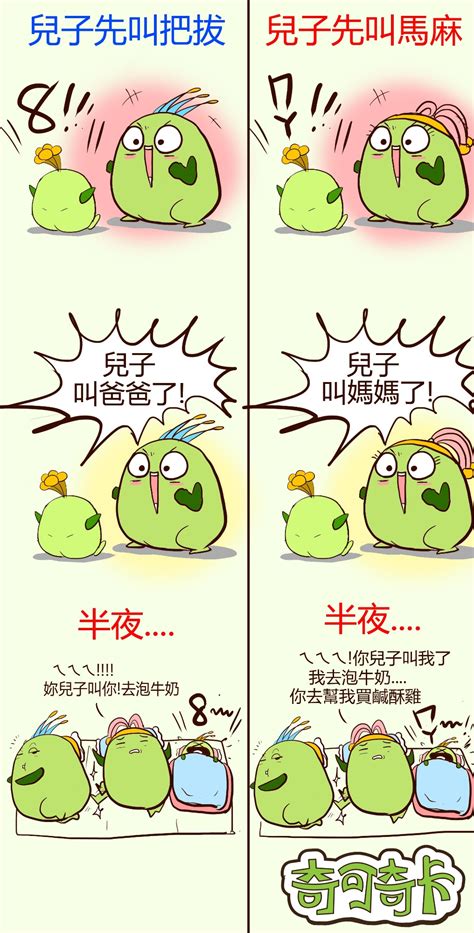 奇可奇卡親子系列 兒子叫誰 FansOne 讓創作更有價值