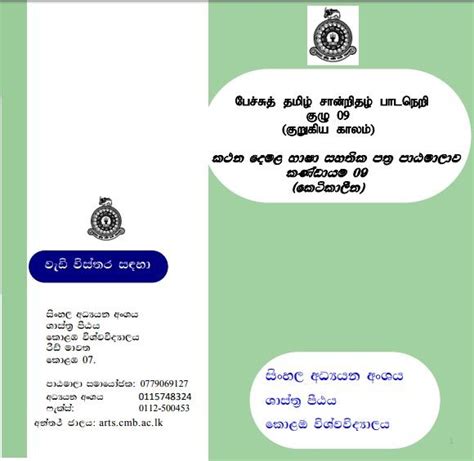 University Of Colombo On Linkedin Htuoc Courses Tamil Certificate