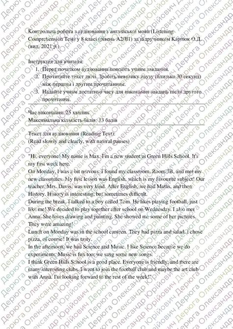 Діагностувальна робота з аудіювання з англійської мови для 8 класу рівень А2 B1 за підручником