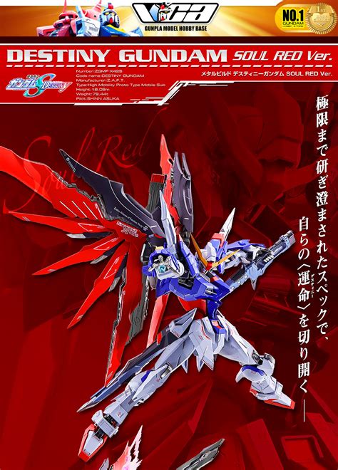 Metal Build デスティニーガンダム Soul Red Ver フィギュア