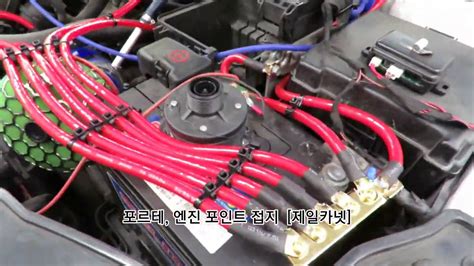 광주 접지 포르테튜닝차량엔진포인트접지엔진소음감소출력향상정전압장치광주자동차용품점 Youtube