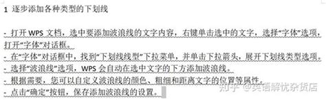wps波浪线怎么打 知乎
