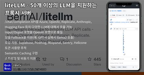Gn Litellm 50개 이상의 Llm을 지원하는 프록시 서버 읽을거리and정보공유 파이토치 한국 사용자 모임