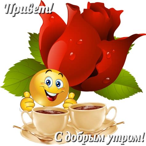 Смайлики С Добрым Утром Бесплатно 60 фото