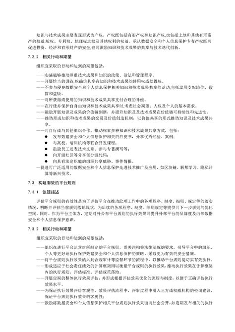 联盟技术规范《数据安全和个人信息保护社会责任指南》公开征求意见 安全内参 决策者的网络安全知识库