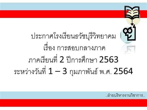 📣ประกาศ โรงเรียนธวัชบุรีวิทยาคม
