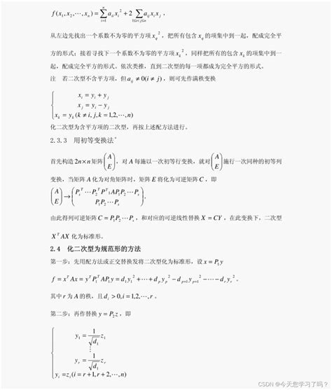 线性代数 二次型知识点总结线性代数二次型知识点 Csdn博客