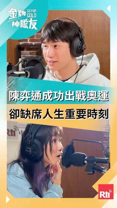 【金牌神隊友 Ep07】擊劍｜36年來台灣奧運擊劍第一人，陳弈通結合「擊劍」與「藝術」的雙刀流心法！｜來賓陳弈通 X 王三財 Youtube