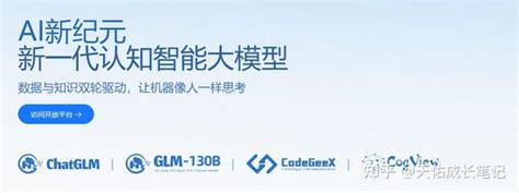 智谱AI是什么公司智谱AI智谱清言官网 知乎