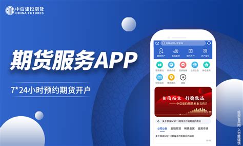 中信建投期货交易版官方新版本 安卓iOS版下载 应用宝官网