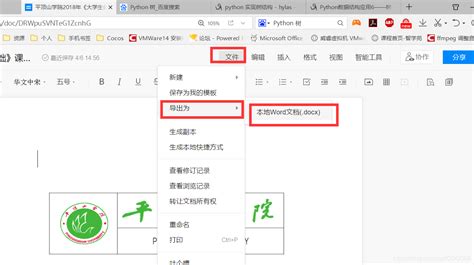 如何下载腾讯在线文档?如何将腾讯在线文档导出为本地word文档(docx)第三方平台电脑端限制请前往腾讯文档桌面客户端使用高速稳定的 如何下载腾讯在线文档?如何将腾讯在线文档导出为本地word文档(docx)第三方平台电脑端限制请前往腾讯文档桌面客户端使用高速稳定的
