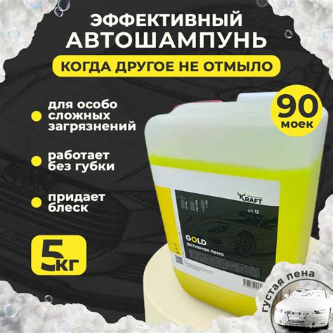 Автошампунь для бесконтактной мойки / Активная пена Kraft Gold ...