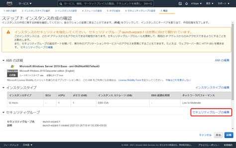 AWS EC2 Windows Server 2019 インスタンス作成手順 2021年版 A1 Style