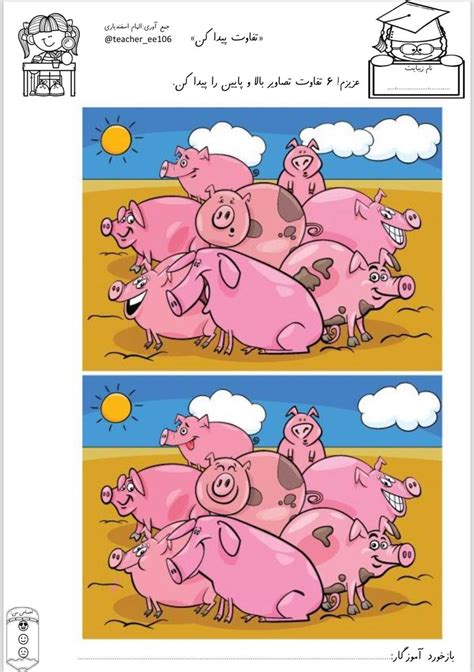 کاربرگ تفاوت و شباهت پیش دبستان شماره8 دکتر سمیه رحمت