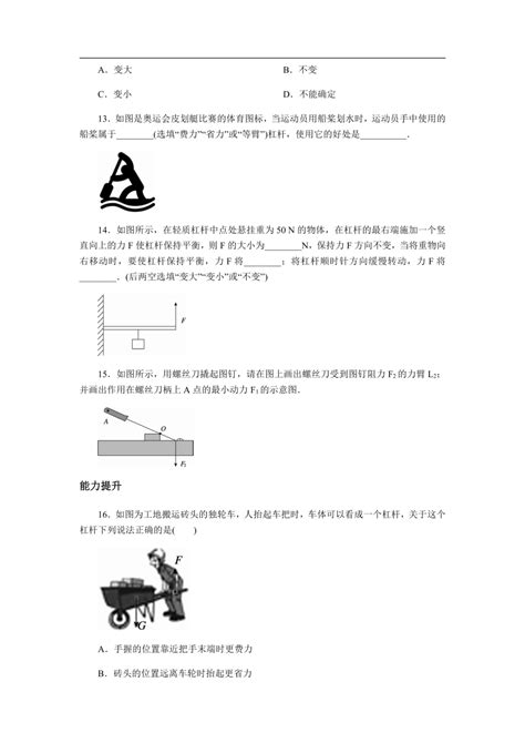 12 1 杠杆 习题 2022 2023学年人教版物理八年级下册 含解析 21世纪教育网 二一教育