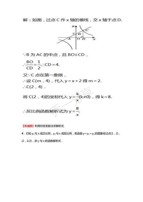 乔一学姐 的想法 求反比例函数解析式的六种方法 Chatg 知乎 乔一学姐 的想法 求反比例函数解析式的六种方法 Chatg 知乎