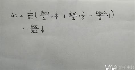 两小时学完结构力学5 图乘法