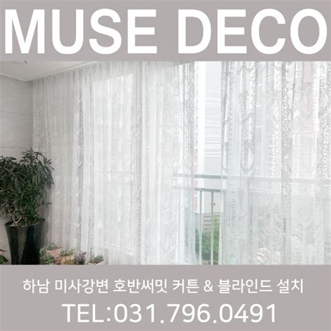 하남 거실 커튼 꽃무늬 망사 콤비블라인드 네이버 블로그