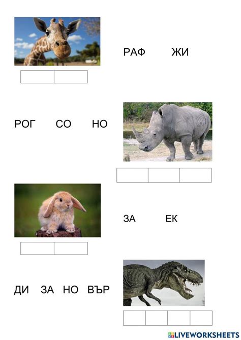 Подготви се за училище срички Worksheet Live Worksheets