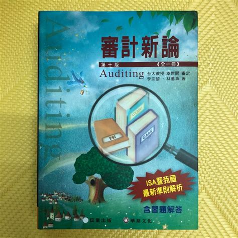 審計新論 第十版 華泰文化 蝦皮購物