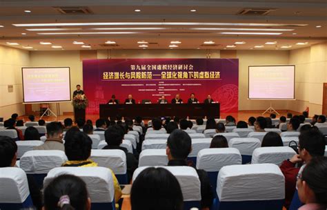 全国虚拟经济研讨会背景资料 南开校友网