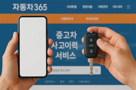 자동차365로 중고차 이전 등록도 간편하게 판매자구매자 절차 비용 주의사항 총정리