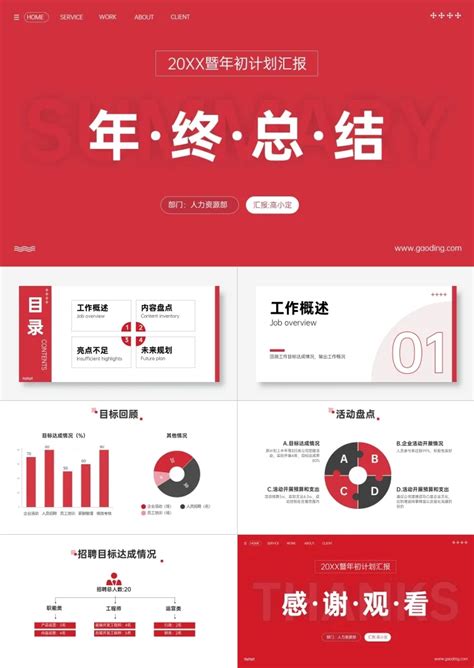 年终总结ppt模板年终总结ppt在线设计制作 稿定设计