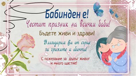 Картичка за Бабинден Youtube