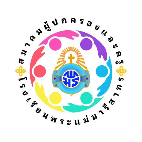 โรงเรียนพระแม สมาคมผู้ปกครองและครู โรงเรียนพระแม่มารีสาทร Facebook