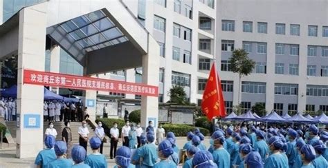 商丘市第一人民医院支援民权和商丘示范区医疗队凯旋腾讯新闻