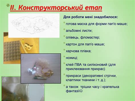 Презентація проекту Карнавальна маска