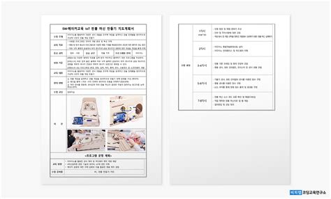 아두이노 핀볼 머신 만들기 지도계획서 지도계획서 다운로드