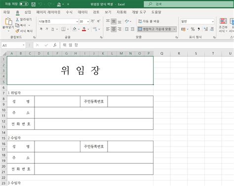 위임장 양식 엑셀 Hwp Word 서식