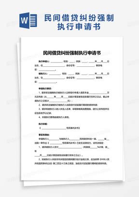 民间借贷案件代理词Word模板下载 编号qkyadvyk 熊猫办公