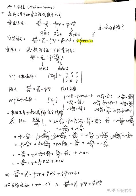 N S方程完整形式 知乎