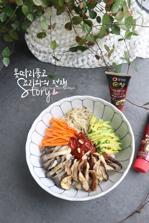 야채비빔밥만들기 비빔밥고추장양념은 직화맛 소고기 볶음고추장 네이버 블로그