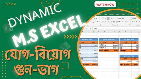 MS Excel Bangla Tutorial Dynamic Excel YouTube