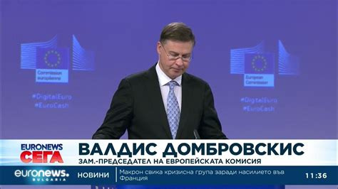 Европейската комисия предлага въвеждане на дигитално евро Youtube